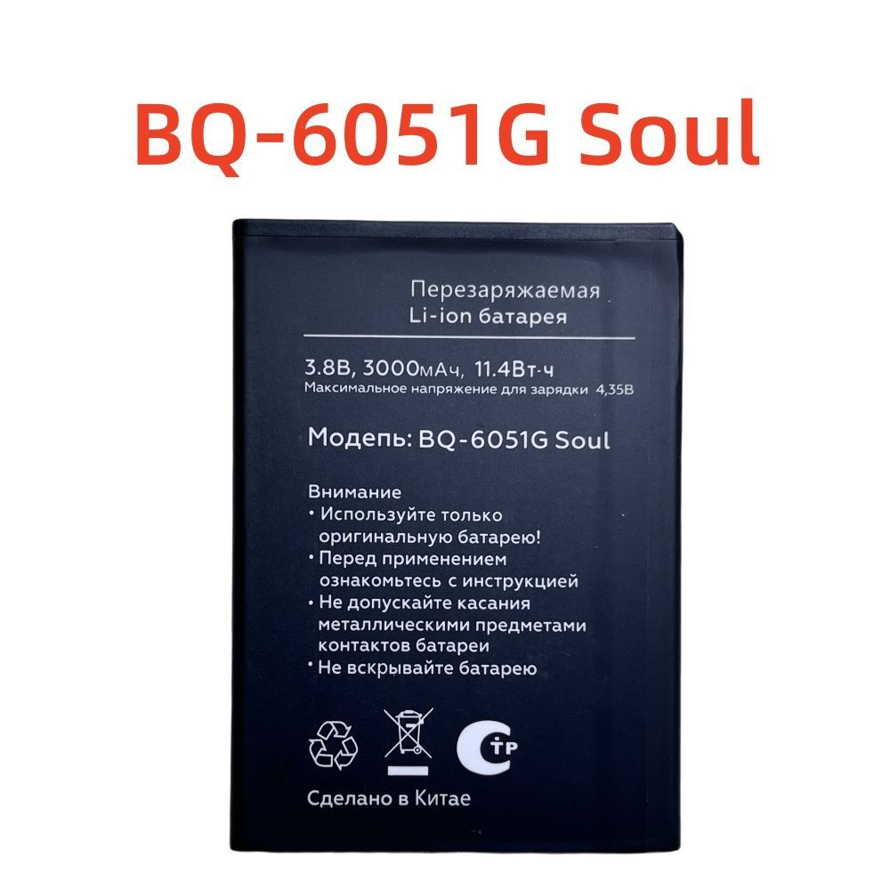 Аккумулятор для BQ BQ-6051G Soul 3000мАч купить на OZON по низкой цене (1725833815)