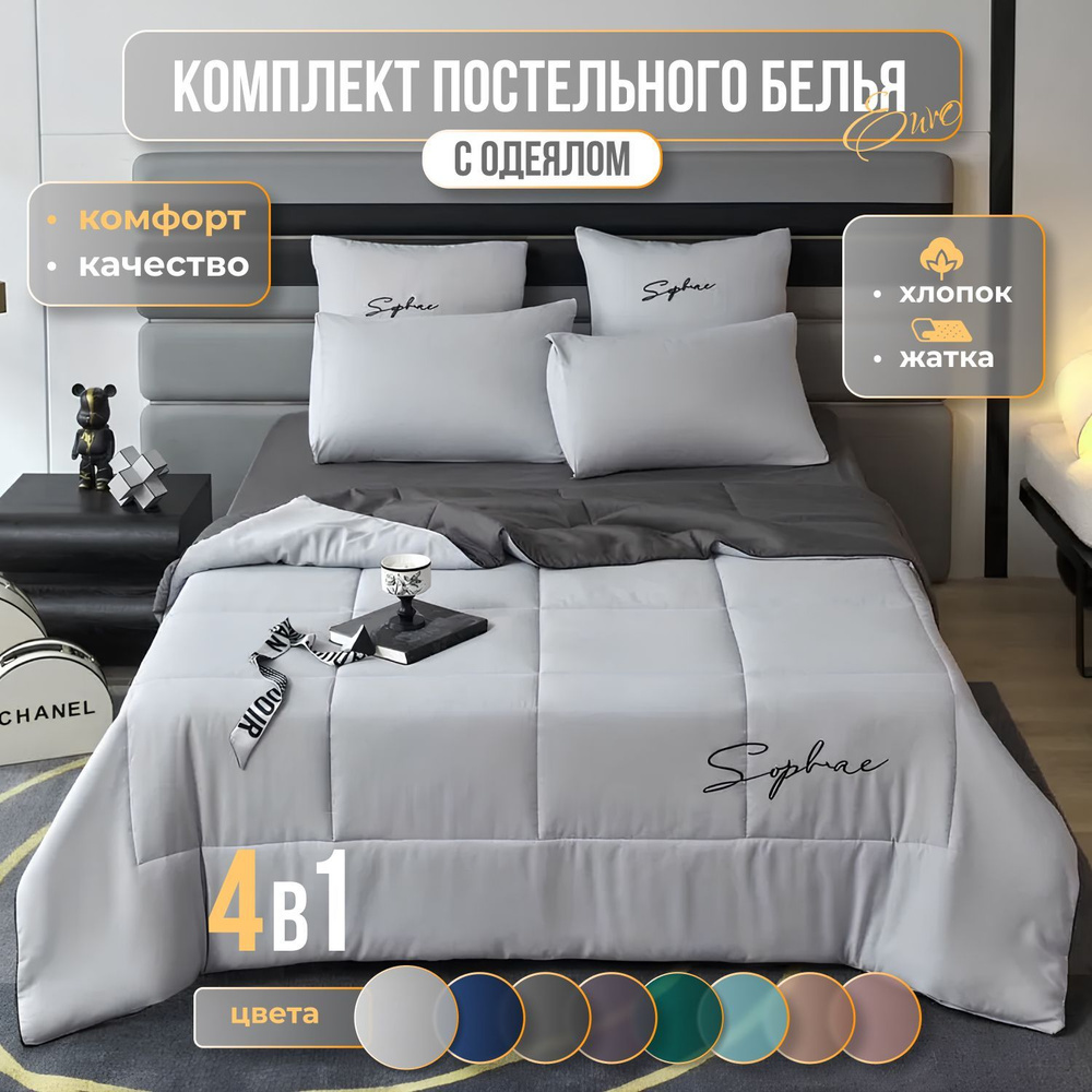 Комплект постельного белья с одеялом Mency пост\сод\2100 , наволочки 70x70 купить c доставкой на ...