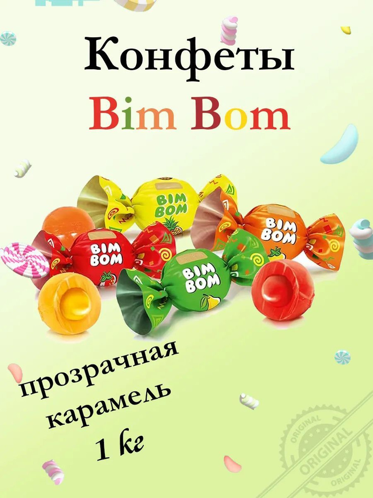 Конфеты "Bim - Bom", 1 кг купить на OZON по низкой цене (1739547088)