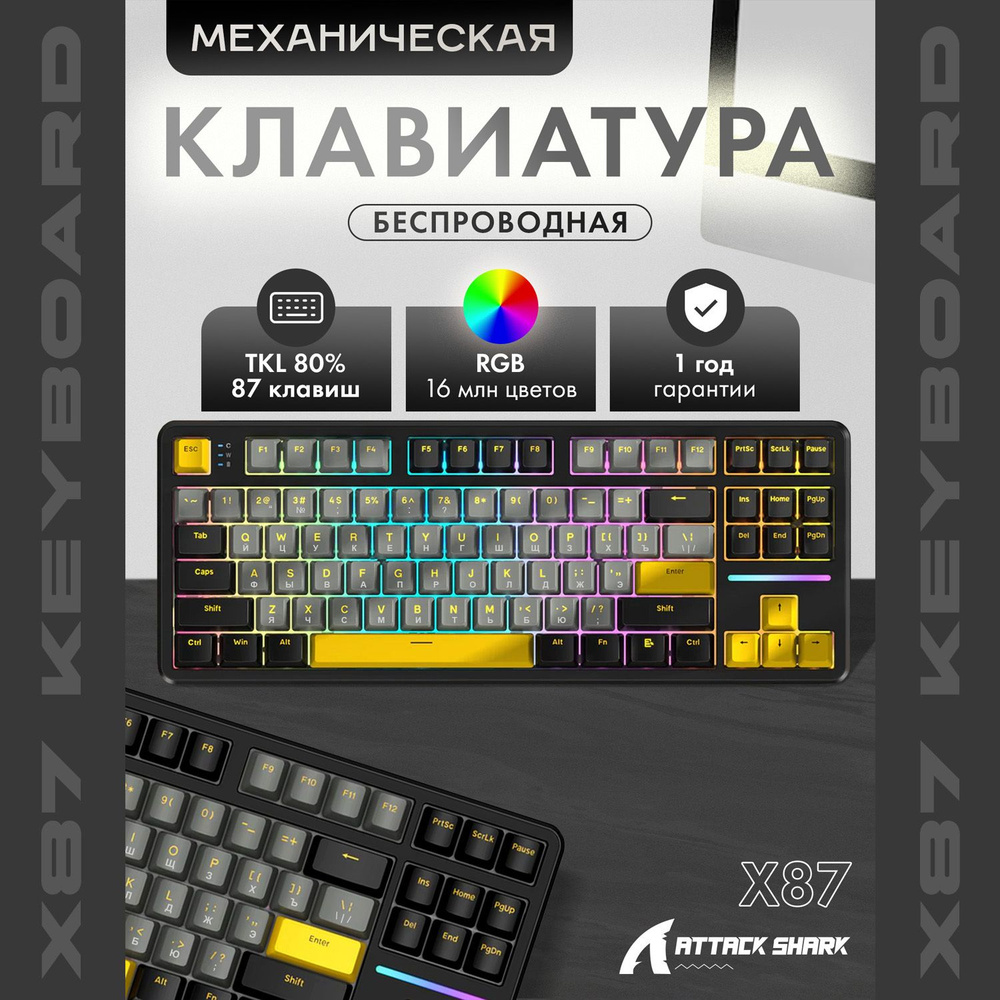 Игровая клавиатура Attack Shark X87 Black Star механическая беспроводная для компьютера с RGB ...