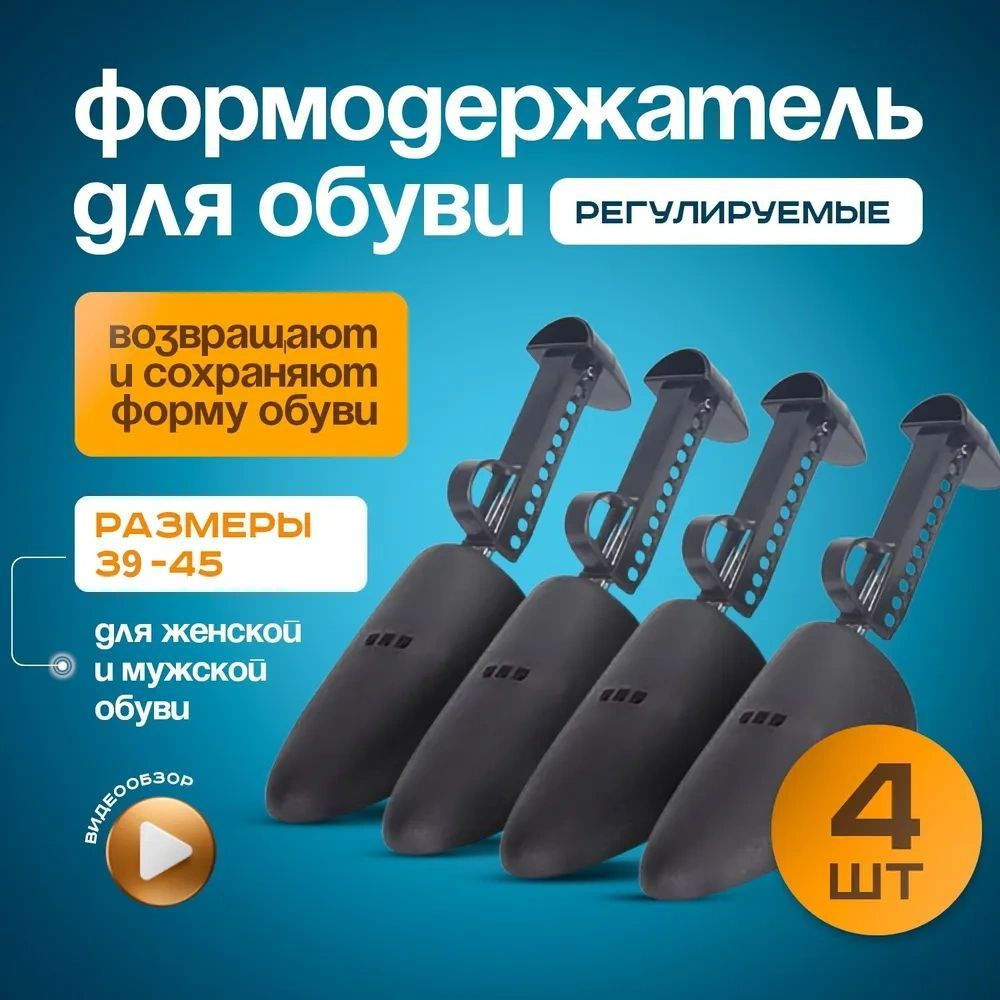 SOJD Колодки для обуви 4 шт купить на OZON по низкой цене (1877727085)