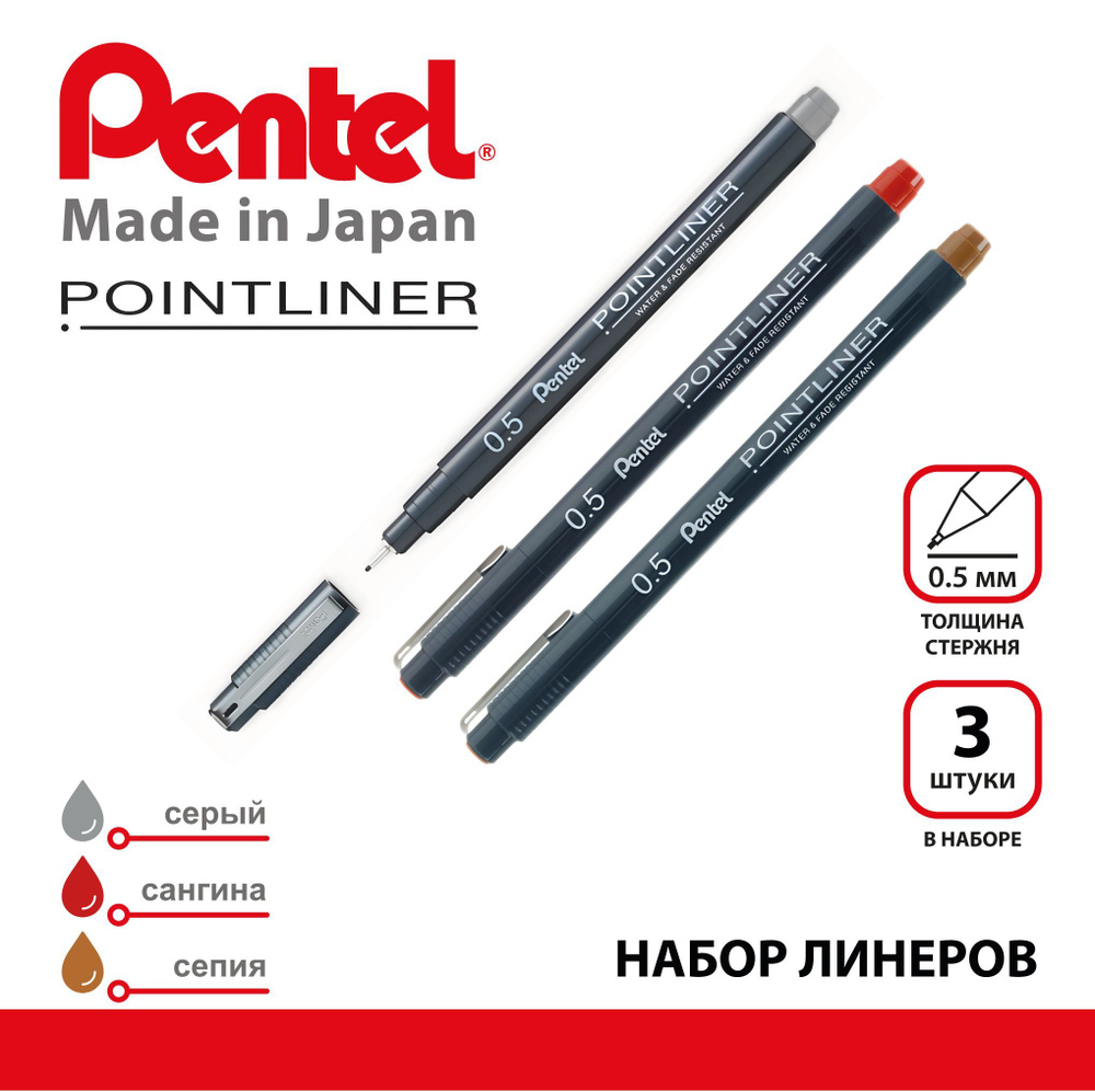 Pentel Pointliner набор линеров для скетчинга, каллиграфии, рисования ...