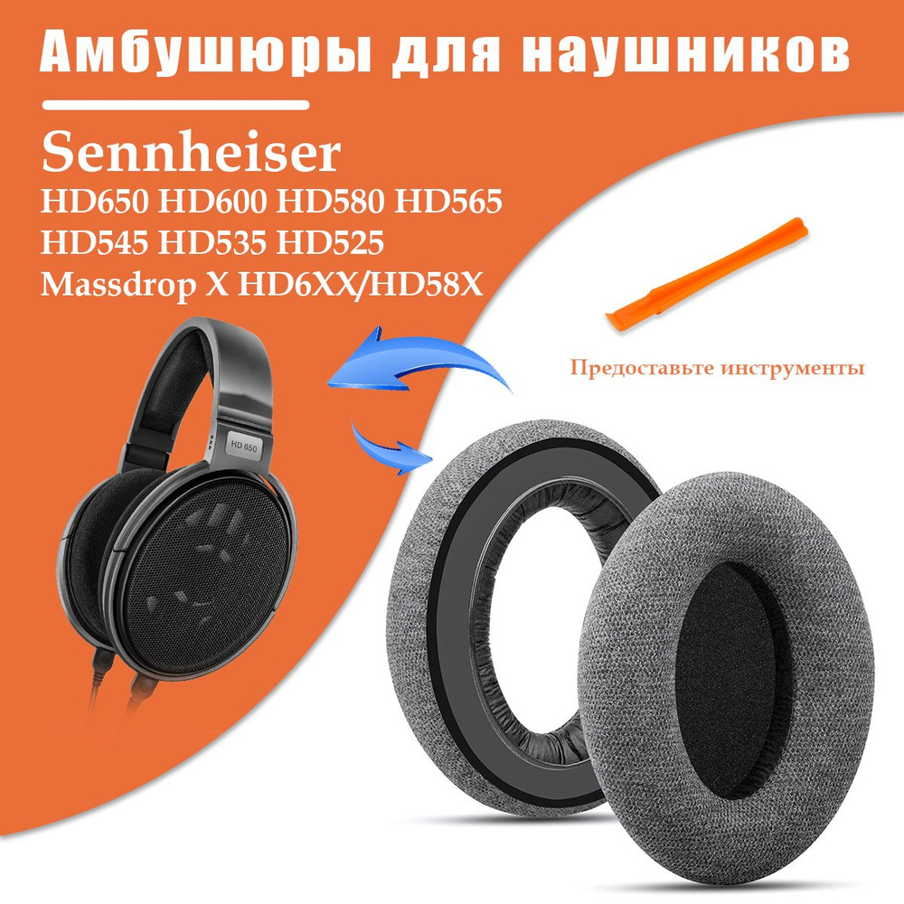 Амбушюры для наушников Sennheiser HD650 HD600 HD580 HD565 HD545 HD535 ...
