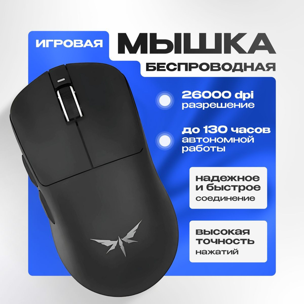 Игровая мышь беспроводная беспроводная f1moba_1745995452-d4zv , черный ...