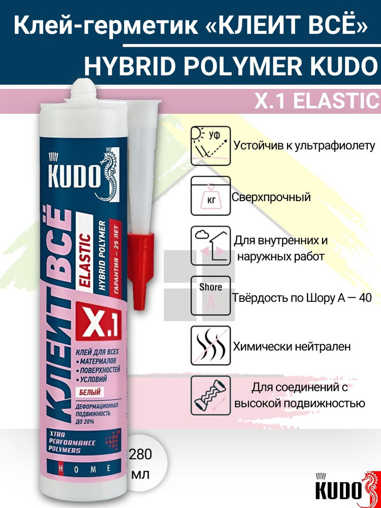 Клей-герметик KUDO KX-1W "КЛЕИТ ВСЕ" ELASTIC белый 280мл купить на OZON по низкой цене (1887402809)