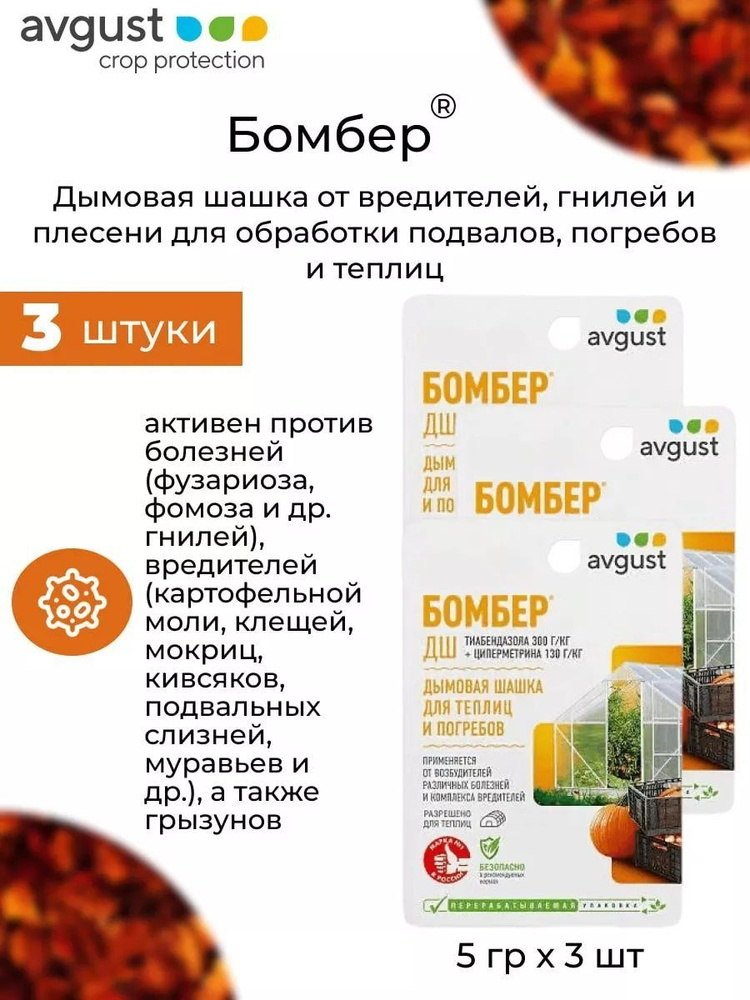 Дымовая шашка для теплиц и погребов Бомбер, 3 шт 5 гр купить на OZON по ...