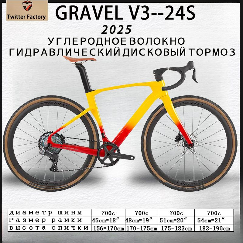 TWITTER BIKE Велосипед Шоссейный, Gravel V3 2025 купить c доставкой на ...