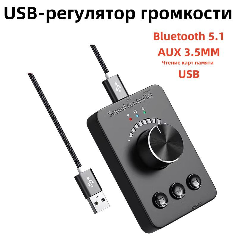 USB-контроллер громкости компьютера ПК-динамик Внешняя ручка ...
