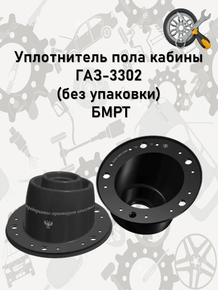 Пыльник рулевой колонки - уплотнитель пола кабины Газель-3302 купить на ...