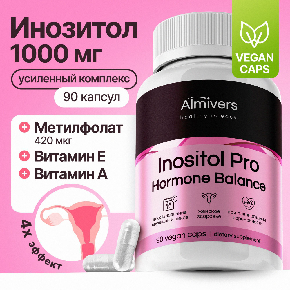 Инозитол (Мио Инозитол) 1000 мг + метилфолат, 90 капсул купить на OZON ...