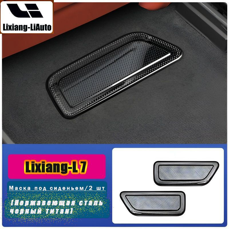 Защитная крышка для воздуховыпускного отверстия под сиденьем автомобиля ...