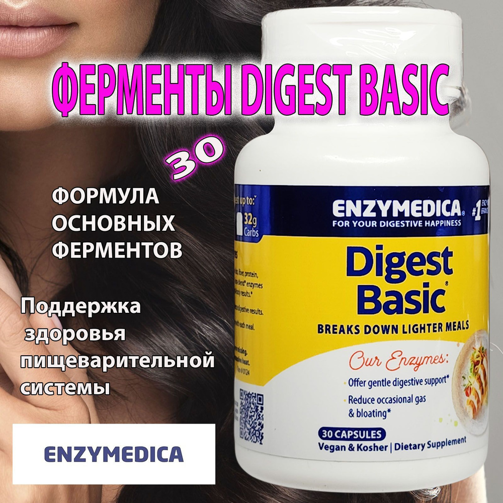 Enzymedica Digest Basic формула основных ферментов ферменты 3O кaпсул для пищеварения комплекс ...
