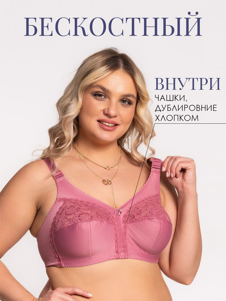 Бюстгальтер Женский AMITEYA классическая чашка, высокая закрытая чашка, размер 90D розовый ...