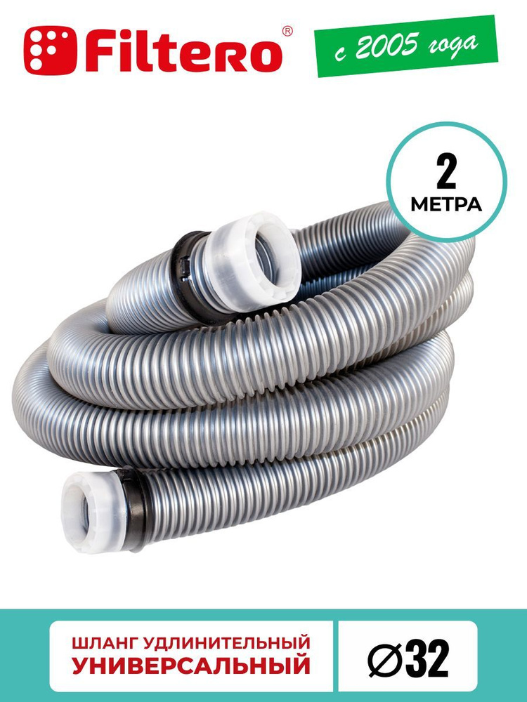 Шланг для пылесоса универсальный, длина 2 метра - Filtero FTT 02 купить на OZON по низкой цене ...