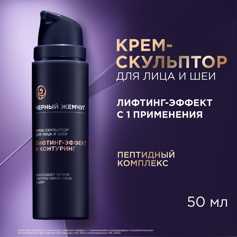 Крем для лица и шеи антивозрастной Черный Жемчуг LiftActivator лифтинг ...