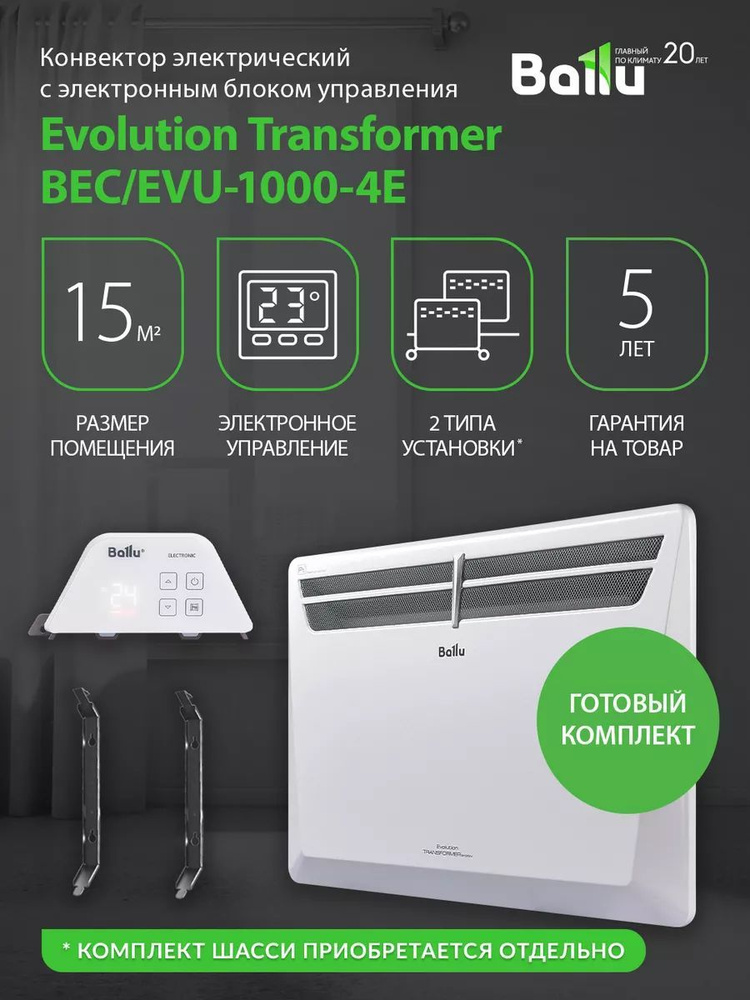 Конвектор Ballu Transformer с блоком управления BEC/EVU-1000-4E ...