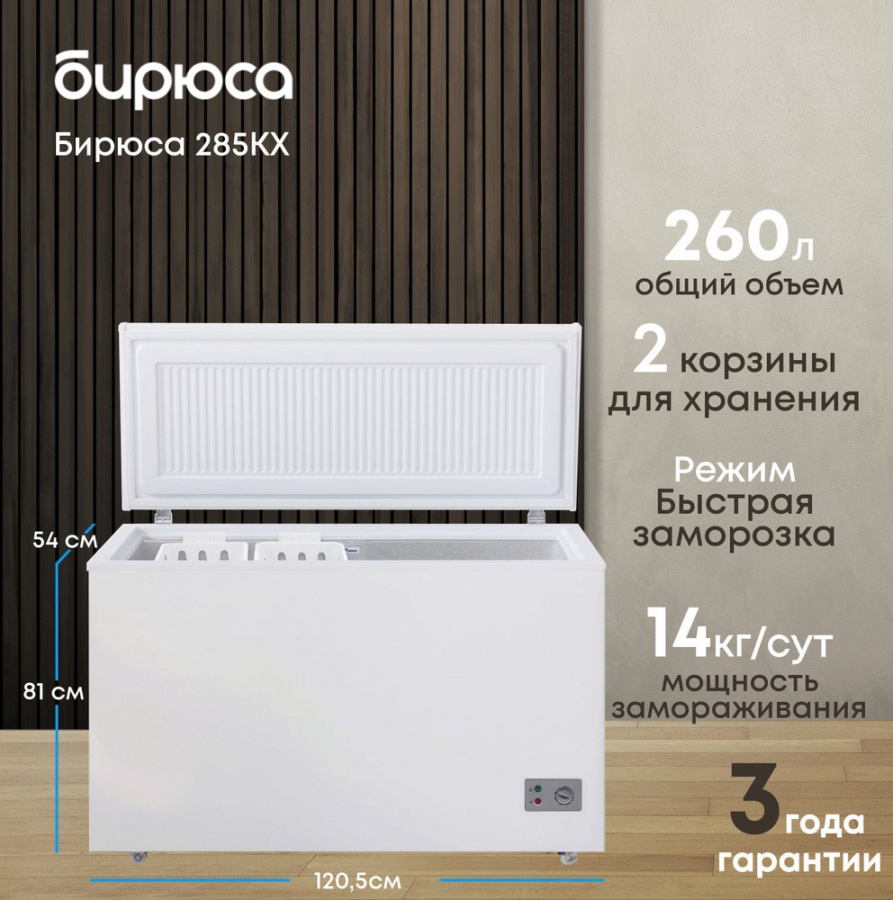 Морозильные лари купить на OZON по низкой цене