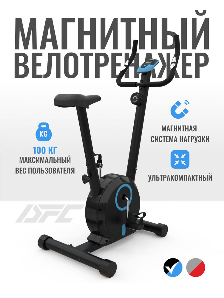 Велотренажер DFC B85001B купить на OZON по низкой цене (3254011420)