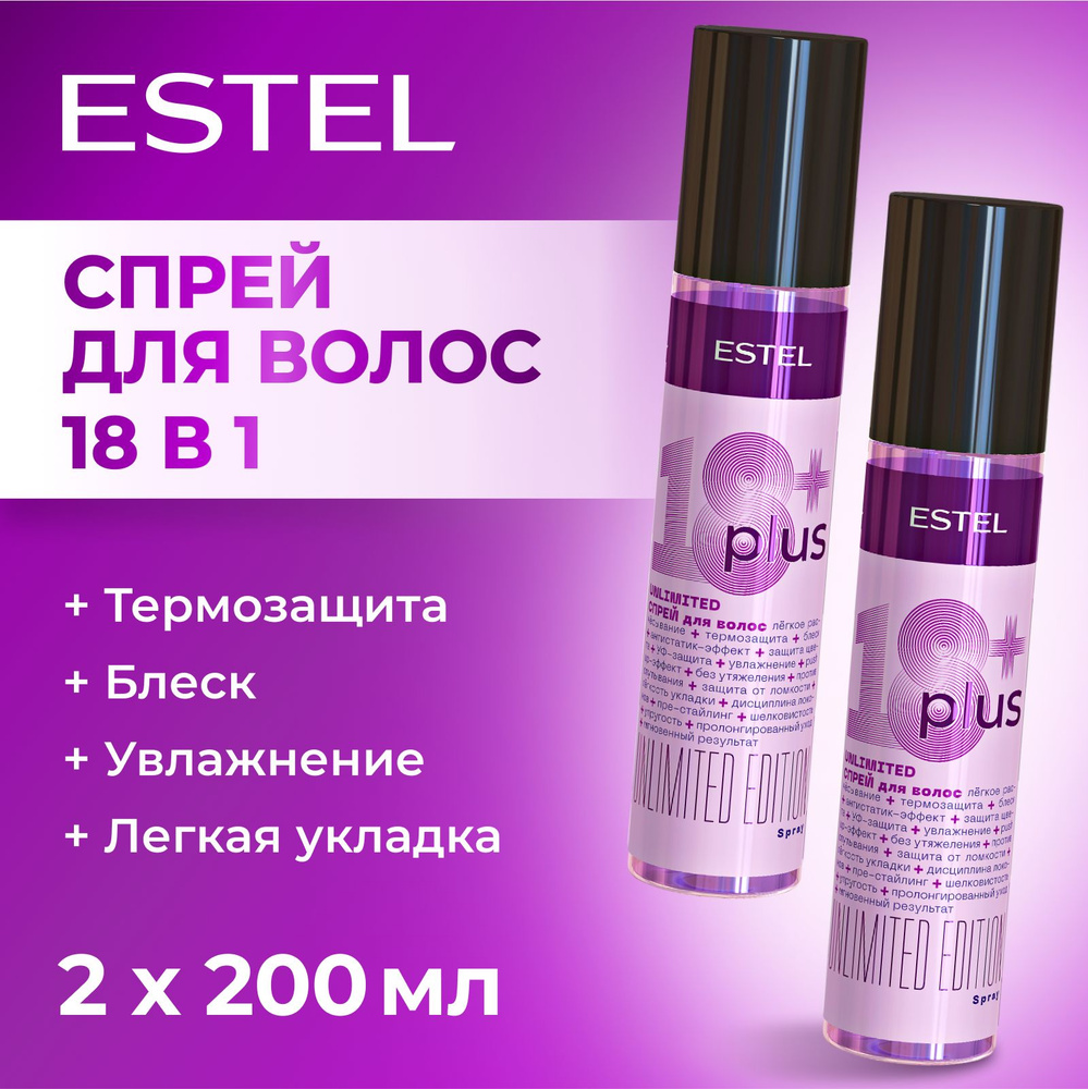 ESTEL PROFESSIONAL Увлажняющий спрей для волос с термозащитой 18+ PLUS лёгкое расчёсывание 200 ...