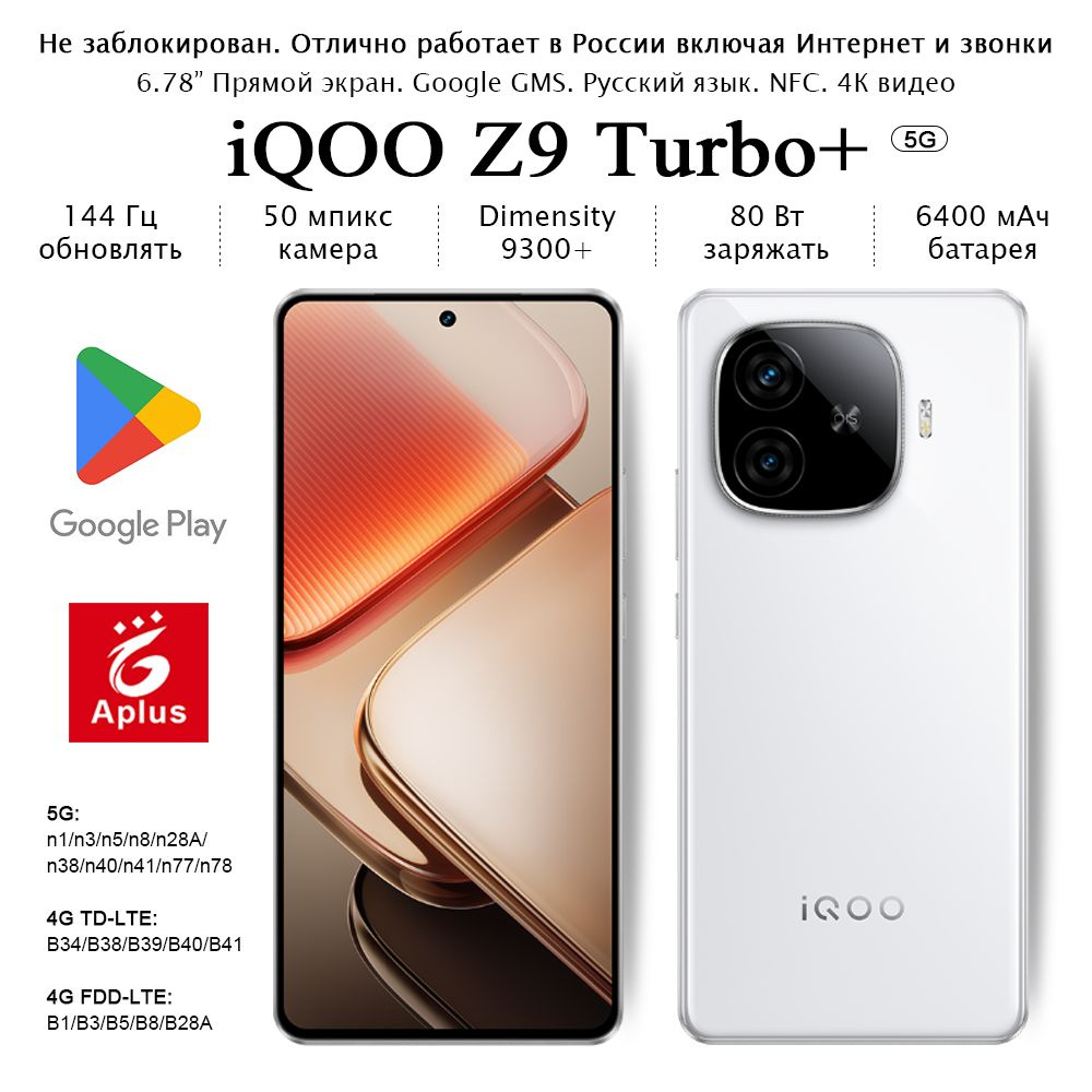 Iqoo Z9 Turbo купить на OZON по низкой цене