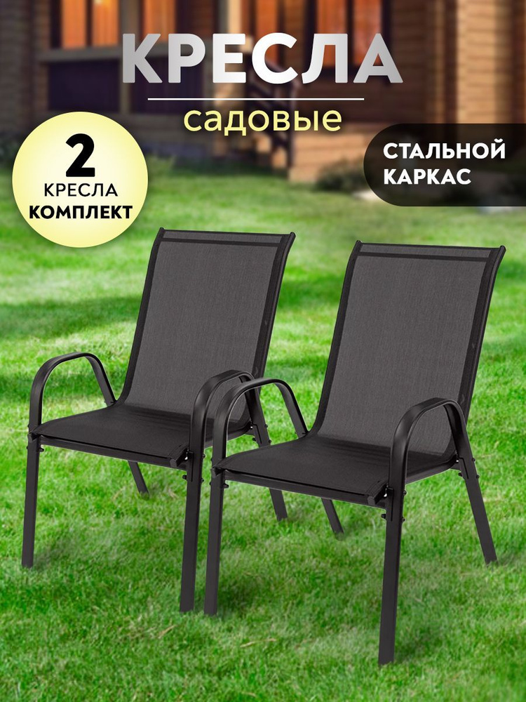 Ecocountry Садовый стул Металл 55х73х90 5 см 2 шт купить на Ozon по