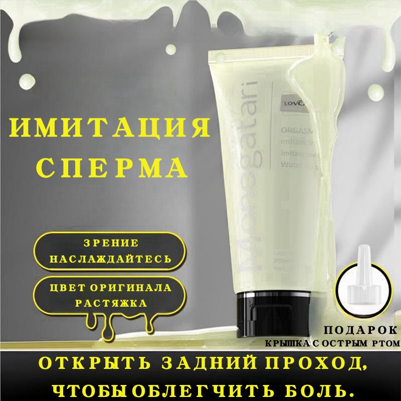 Анально-вагинальный лубрикант Monogatari на водной основе 200 мл ...
