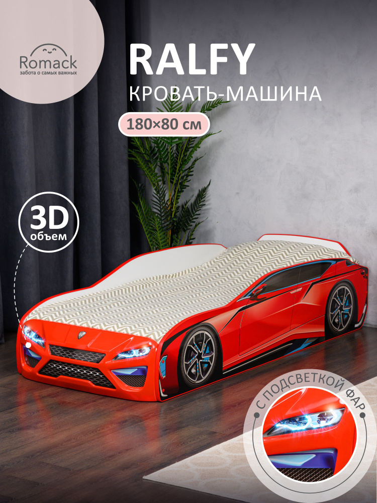 Кровать машина детская 180x80 Romack Ralfy красная для мальчика с ...