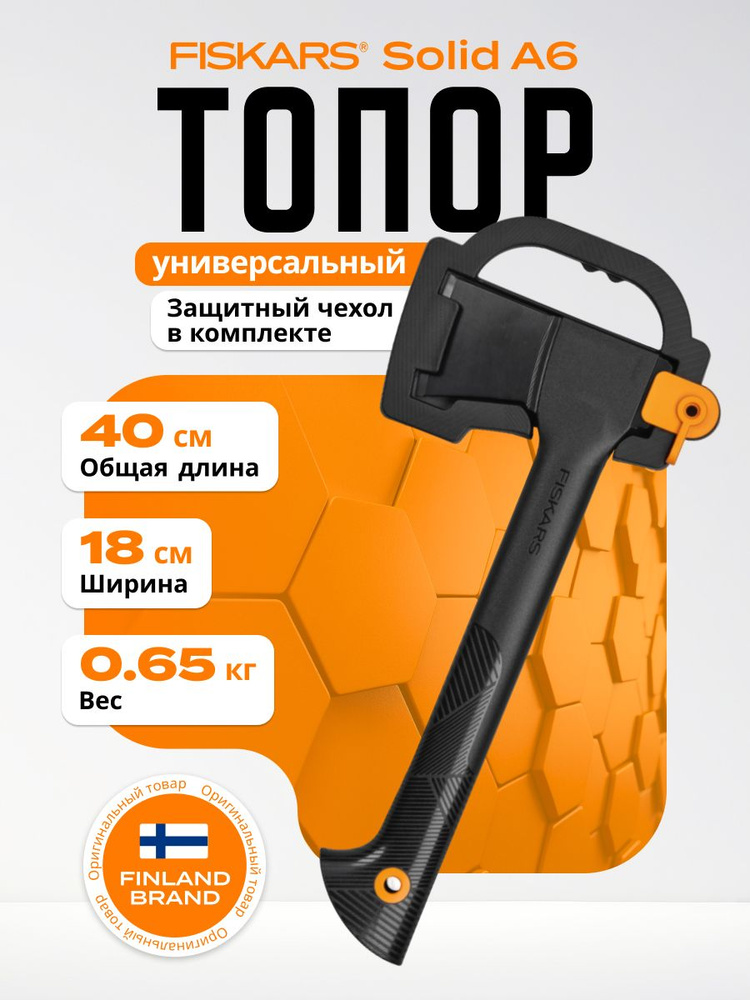 Топор универсальный 0,65 кг FISKARS Solid A6 (1052046) купить на OZON ...