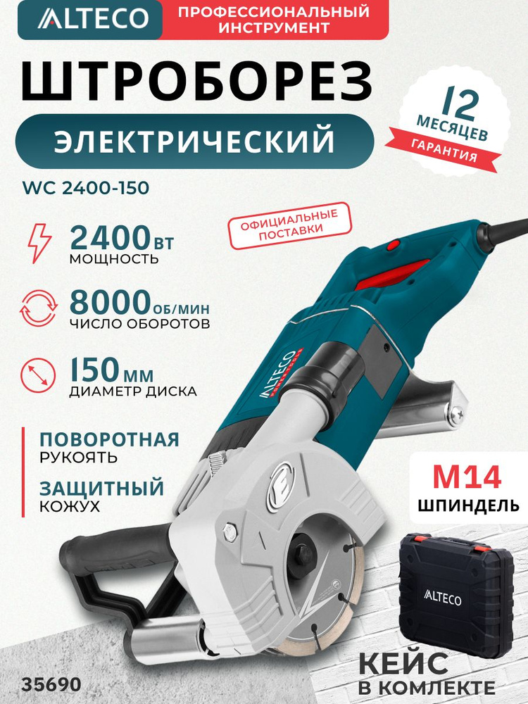 Штроборез ALTECO WC 2400-150 купить на OZON по низкой цене (1113825098)