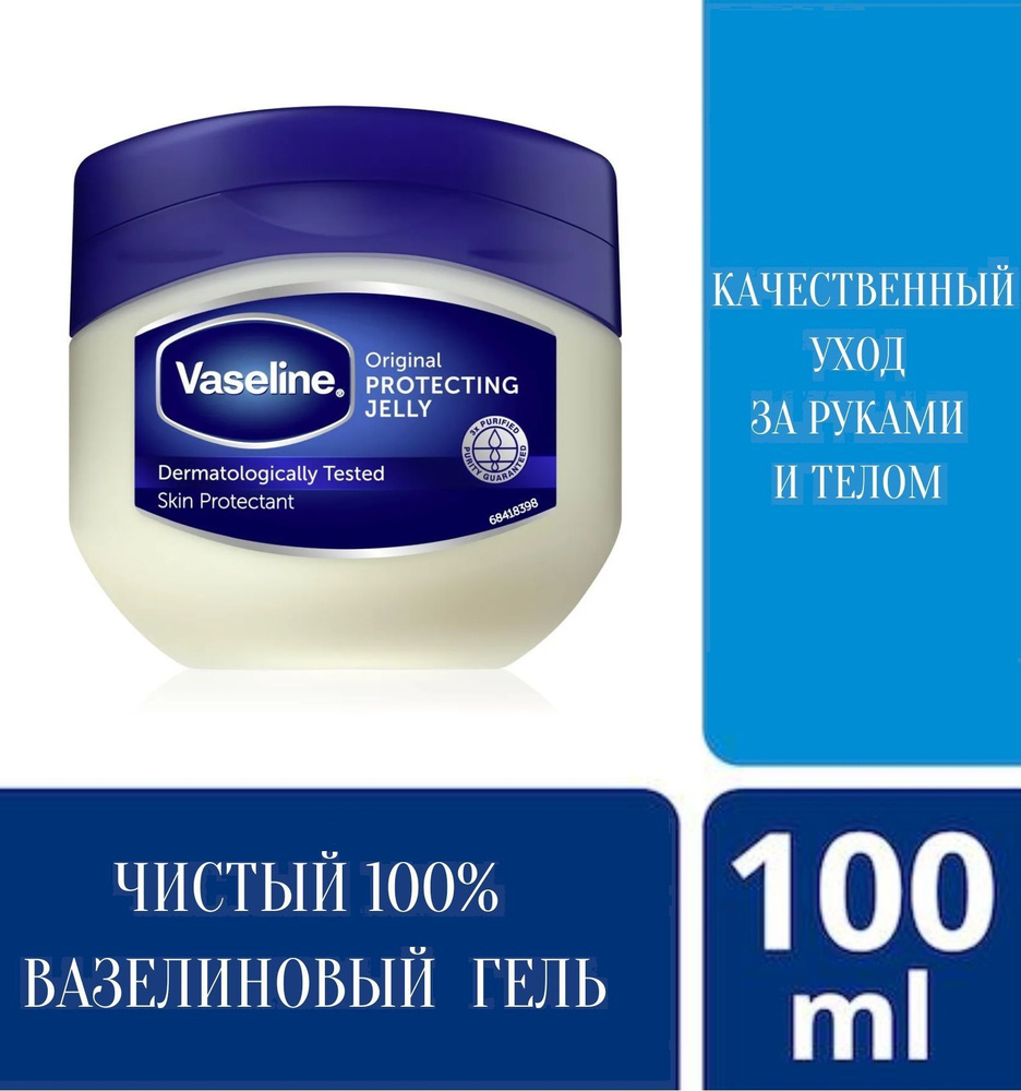 Вазелин косметический купить на OZON по низкой цене (1933745622)