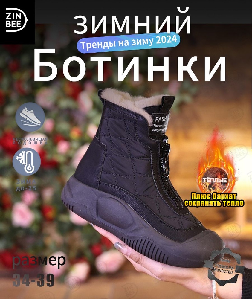 Ботинки Женский ZinBee черный, размер 36 Зима Молния Платформа Вышивка Китай купить c доставкой ...