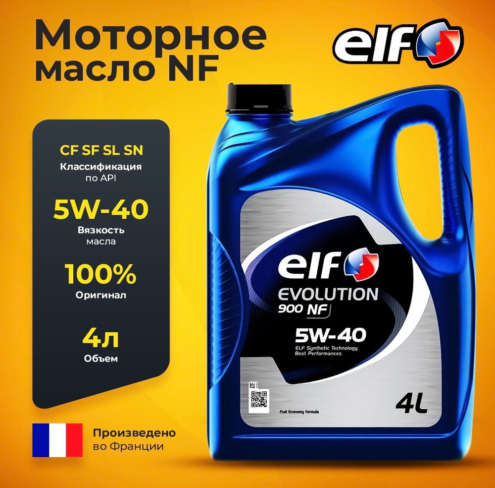 Масло моторное ELF 5W-40 Синтетическое 4 л купить c доставкой на OZON ...