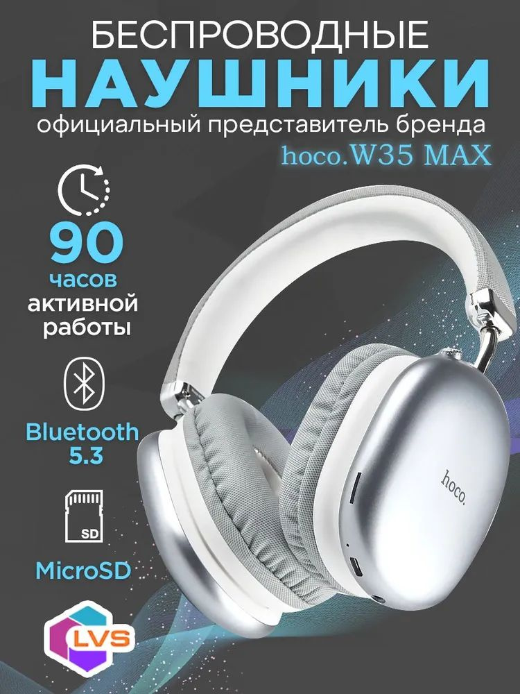 hoco Наушники беспроводные с микрофоном hoco W35 MAX, Bluetooth, 3.5 мм ...