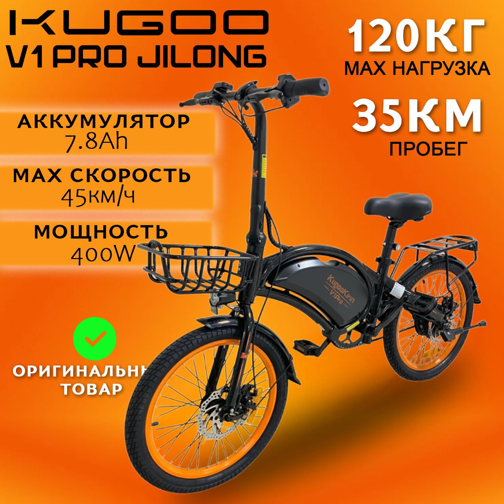 Электровелосипед Kugoo Kirin V1 Pro купить на OZON по низкой цене (1775804118)
