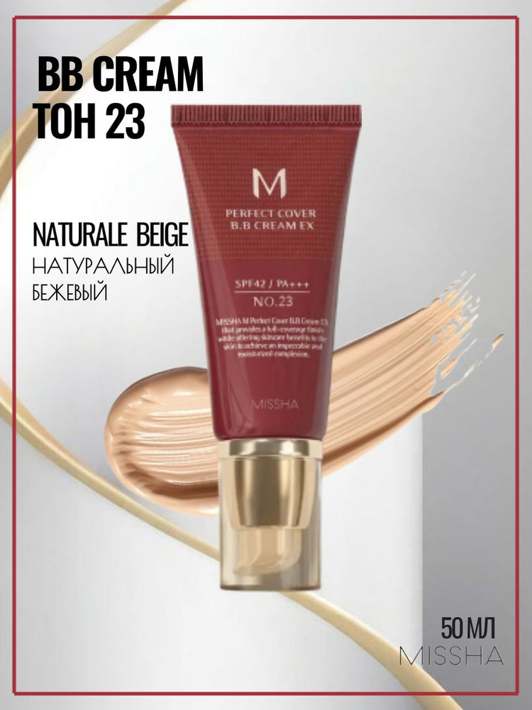 Missha bb крем для лица тональный Perfect Cover Cream SPF42 тон No.23 ...