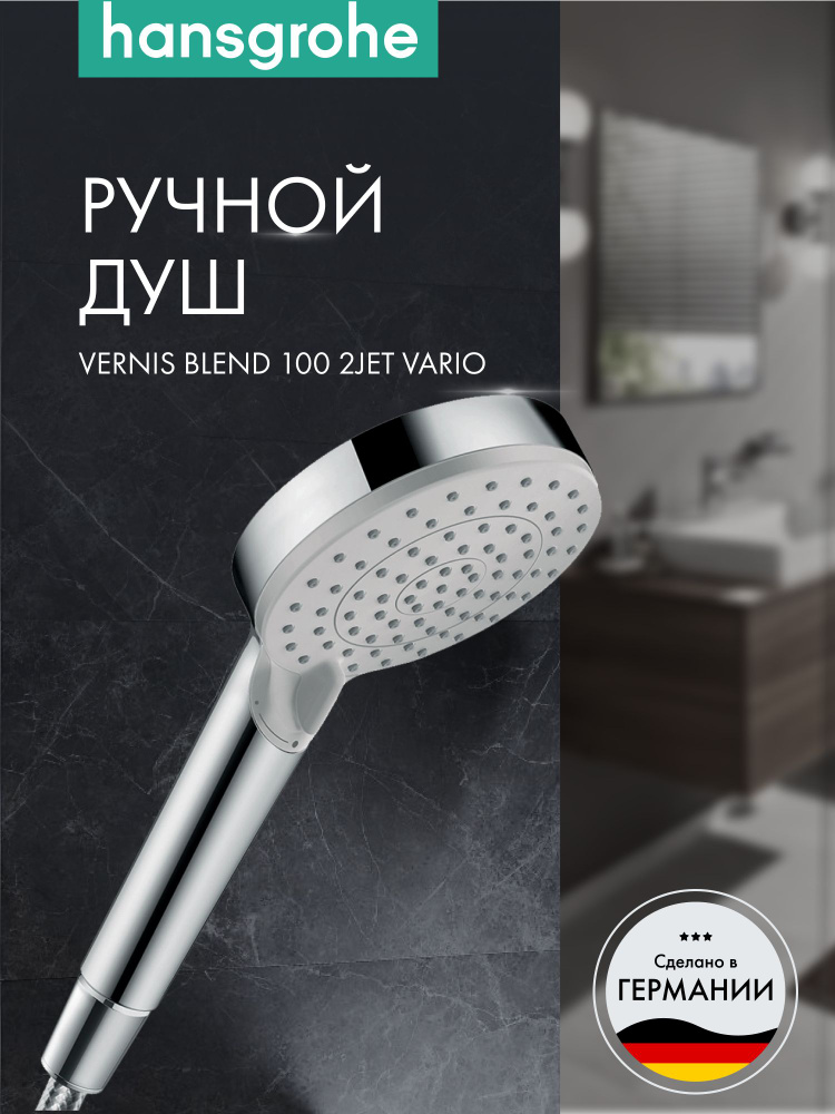 Ручной душ hansgrohe Vernis Blend 100 2jet Vario 26270000, хром купить ...