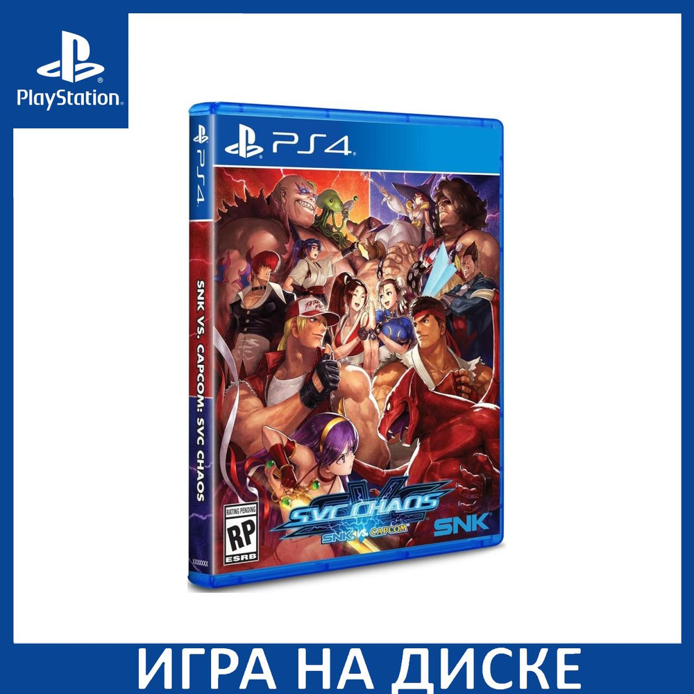 Игра SNK vs. Capcom SVC Chaos PS4 Диск на PlayStation 4 купить на OZON ...