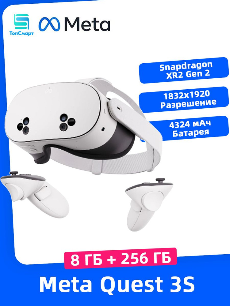 Meta Oculus Quest 3S 8 ГБ + 256 ГБ Глобальная версия VR шлем очки ...