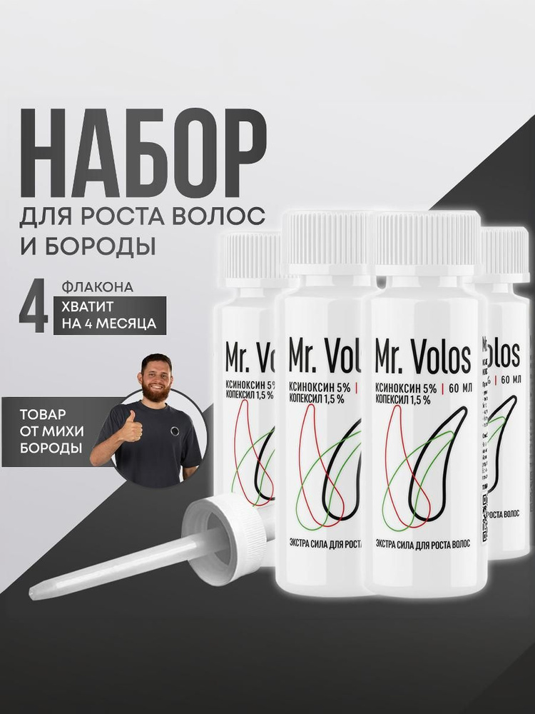 Средство для роста волос и бороды 4 флакона купить на OZON по низкой цене (1142735475)