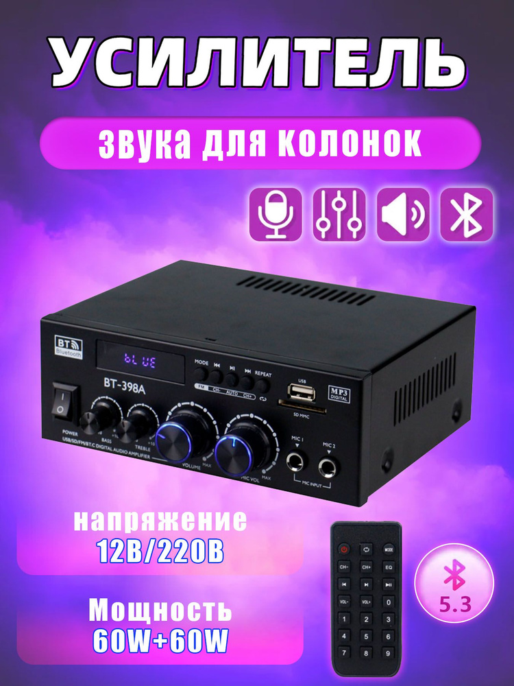 Yсилитель для колонок,bluetooth5.3,2.1,BT398A,FM/USB/SD/RCA,600BT+600BT купить на OZON по низкой ...