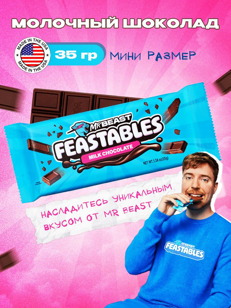 Шоколадка FEASTABLES купить на OZON по низкой цене