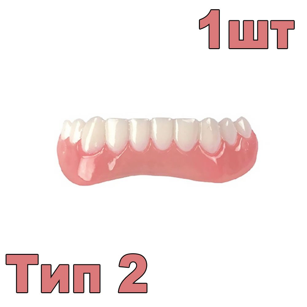 Виниры для зубов накладные верхние и нижние силиконовые Perfect Veneers