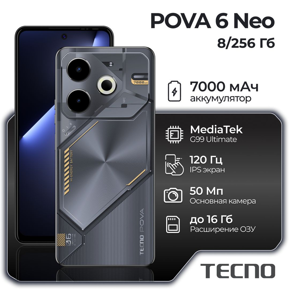 Смартфон Tecno POVA 6 Neo 256 ГБ 8 ГБ Черный IPS 2 SIM купить c ...