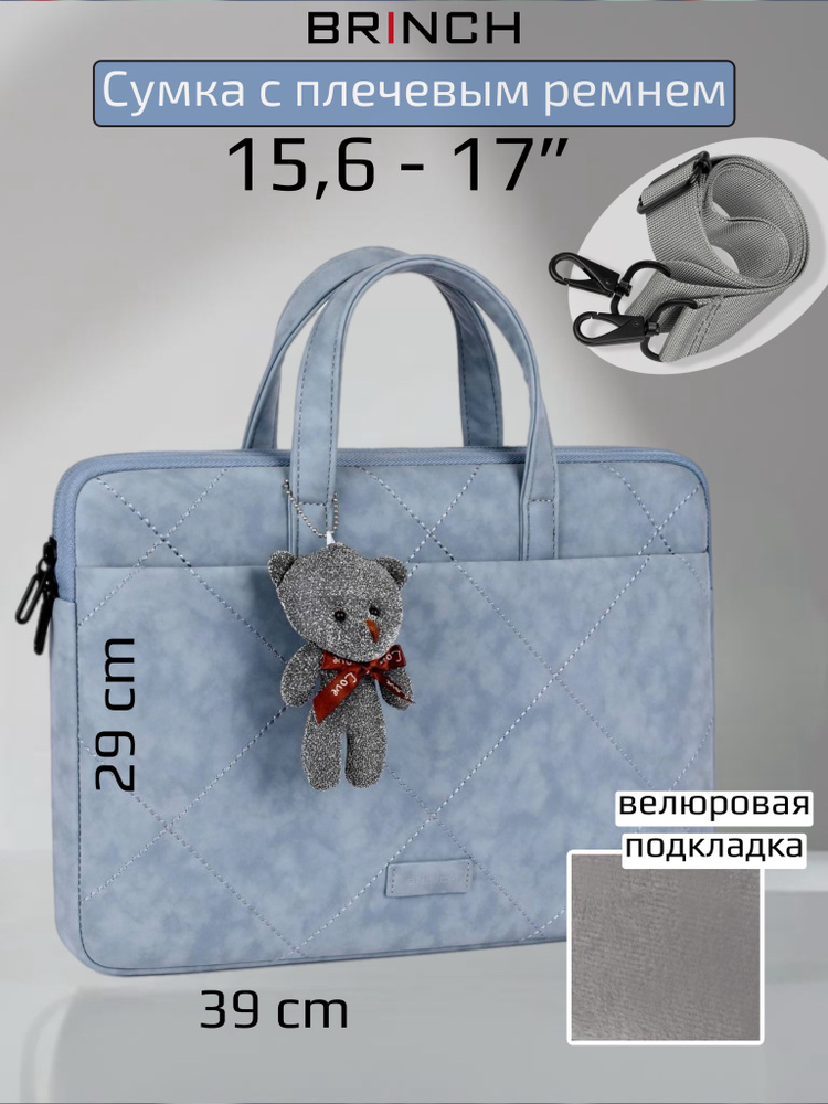 Сумка для ноутбука с плечевым ремнем 15.6"- 16"- 17.3" Brinch купить на ...
