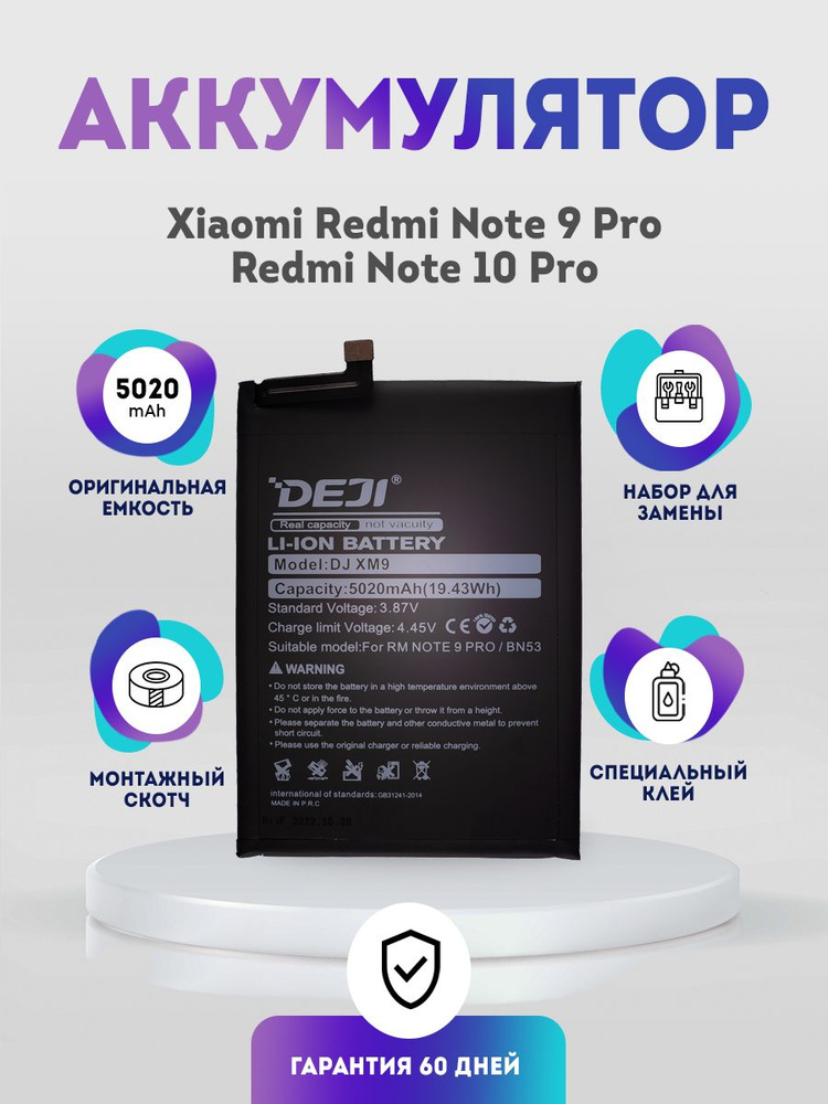 Аккумулятор 5020 mAh для Xiaomi Redmi Note 9 Pro, Note 10 Pro купить на OZON по низкой цене ...