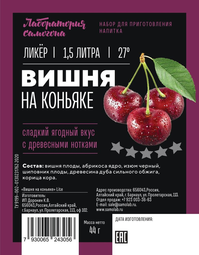 Настойка Вишня на коньяке ликер 1 шт / Лаборатория самогона (Вишневка ...