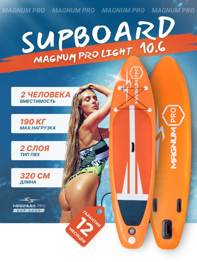 Magnum Pro SUP-доска79 см купить на OZON по низкой цене (2316570542)