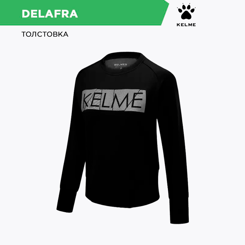 Толстовка спортивная KELME купить на OZON по низкой цене (1849857794)