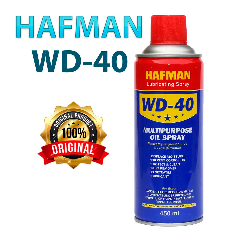 Универсальная смазка WD-40 450 мл HAFMAN купить c доставкой на OZON по низкой цене (1850362685)