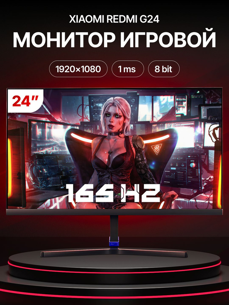 Xiaomi 23.79" Монитор Redmi G24 /165HZ/ 1ms/ HDR10, черный купить на OZON по низкой цене ...